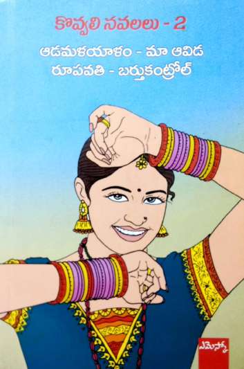 Do you know about the Telugu novelist who wrote 1000 novels?