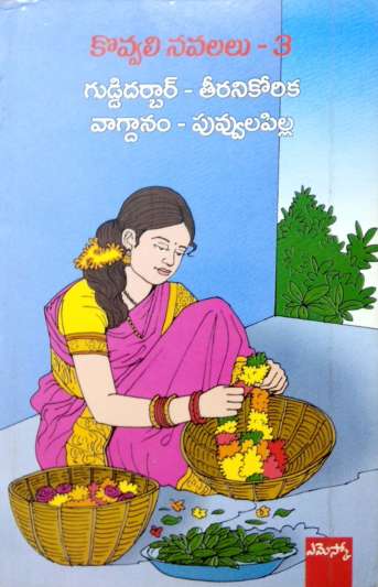 Do you know about the Telugu novelist who wrote 1000 novels?