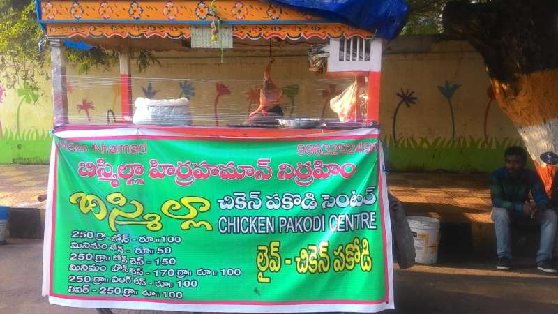 Chicken Pakodi at the Bismillah center in Vizag is something you can't miss