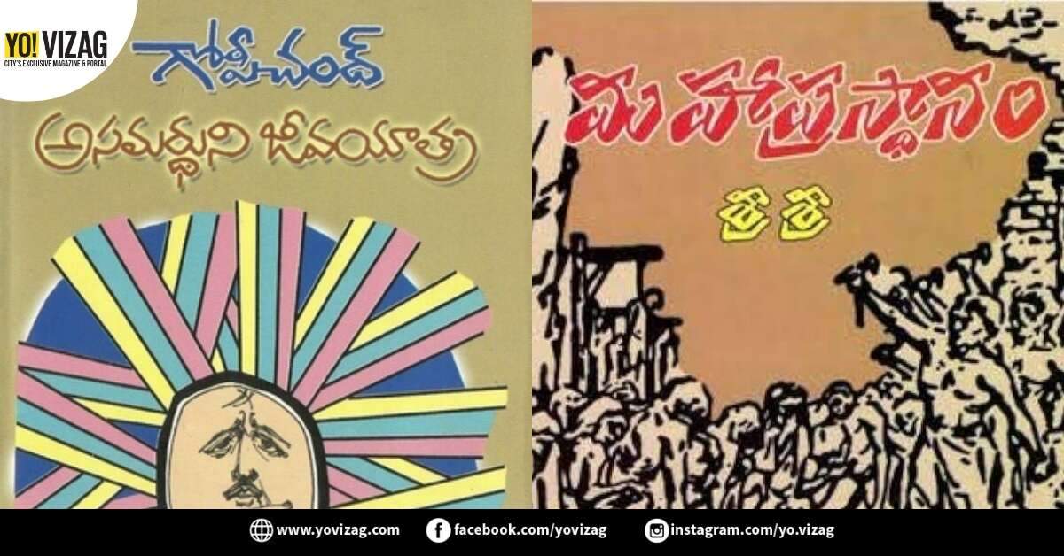 Classic Telugu books that you must read at least once in your life