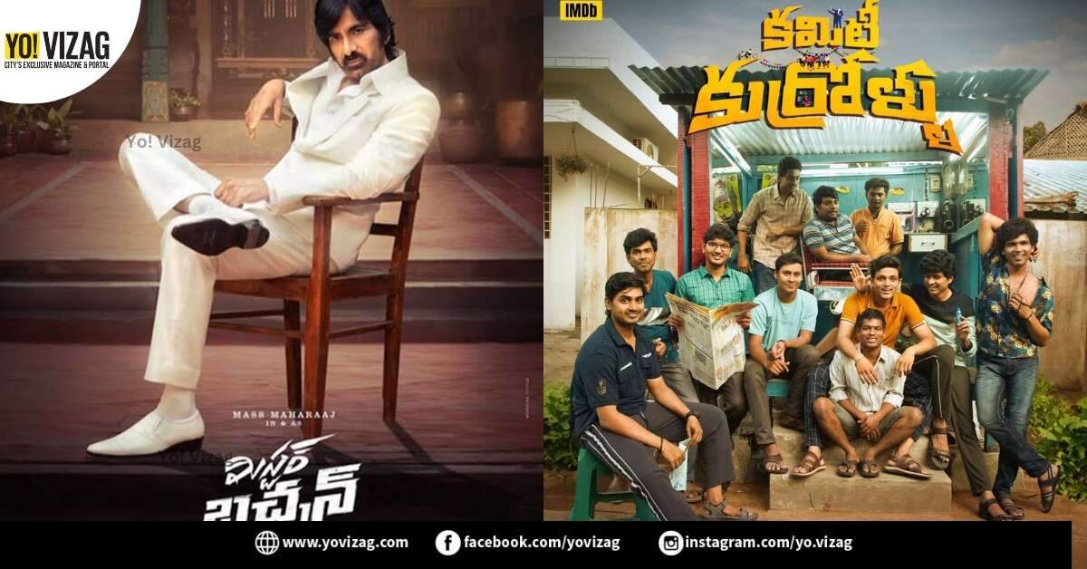 5 latest Telugu releases coming to OTT that will have you pressing play ...